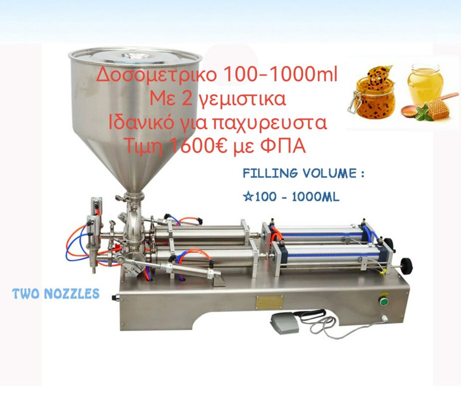 Δοσομετρικο παχυρευστων 100-1000ml 2 κεφαλων - Prowelder