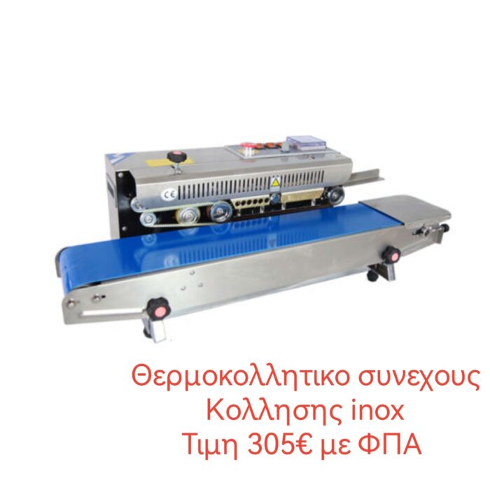 θερμοκολλητικο συνεχους κολλησης ινοχ - Prowelder